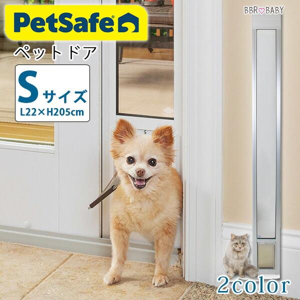 ペットセーフ スライディング ペット ドア Sサイズ 窓 サッシ 取り付け DIY 小型犬 犬 猫 ドッグ キャット アルミフレーム 強化ガラス 出入り口 出入り 窓用 室内 屋外 マンション 賃貸住宅 ペット用品 PetSafe Slid...