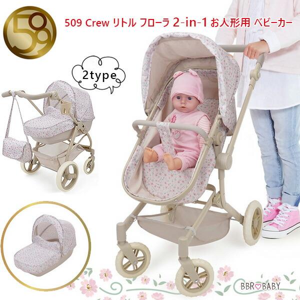 509 Crew リトル フローラ 2-in-1 お人形用 ベビーカー バギー ドールベビーカー 折りたたみ ミニサイズ お世話ごっこ ごっこ遊び おもちゃ 乳母車 おでかけ おままごと 女の子 509 Crew Little Flora ...