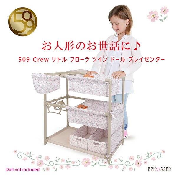 509 Crew リトル フローラ ツイン ドール プレイセンター お人形用 ベビーベッド テーブル チェア ミニサイズ お世話ごっこ ごっこ遊び おもちゃ 寝具 家具 ドールハウス おままごと お人形 ぬいぐるみ お世話 食事 女の子 T...