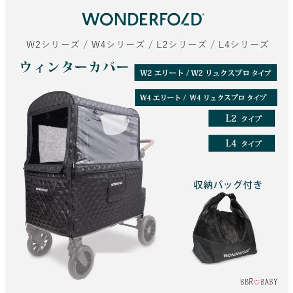 ワンダーフォールド ワゴン用 ウィンターカバー 純正品 防寒カバー 雨 雪 風 防寒 雨除け カバー ワゴンカバー レインカバー キルティング Wシリーズ Lシリーズ 2人乗り 4人乗り オプション アクセサリ WonderFold Win...