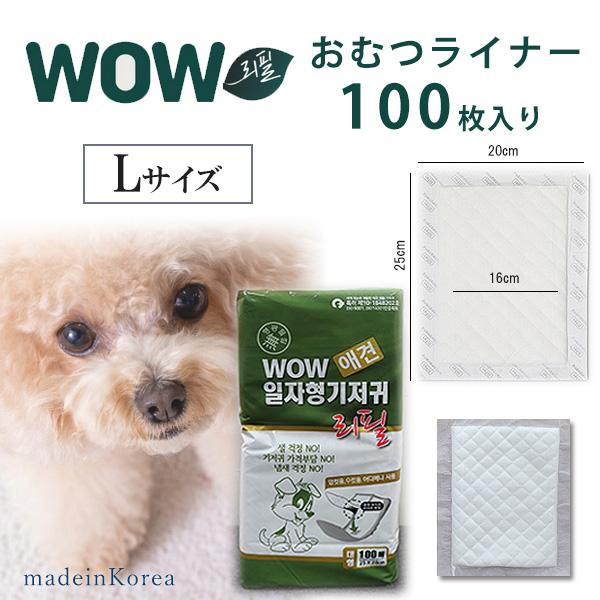 WOW おむつライナー 100枚入り Lサイズ 使い捨て マナーパッド おむつパッド 犬用 男の子 おしっこ吸収シート 女の子 生理用ナプキン 大型犬 オス用 メス用 トイレトレーニング マーキング 生理 おもらし 介護 お出かけ ペット ...