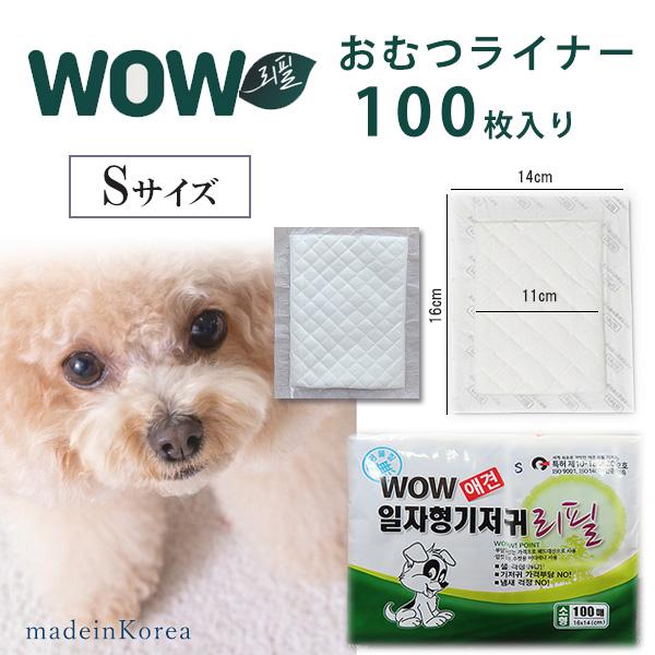 WOW おむつライナー 100枚入り Sサイズ 使い捨て マナーパッド おむつパッド 犬用 男の子 おしっこ吸収シート 女の子 生理用ナプキン 小型犬 オス用 メス用 トイレトレーニング マーキング 生理 おもらし 介護 お出かけ ペット ...
