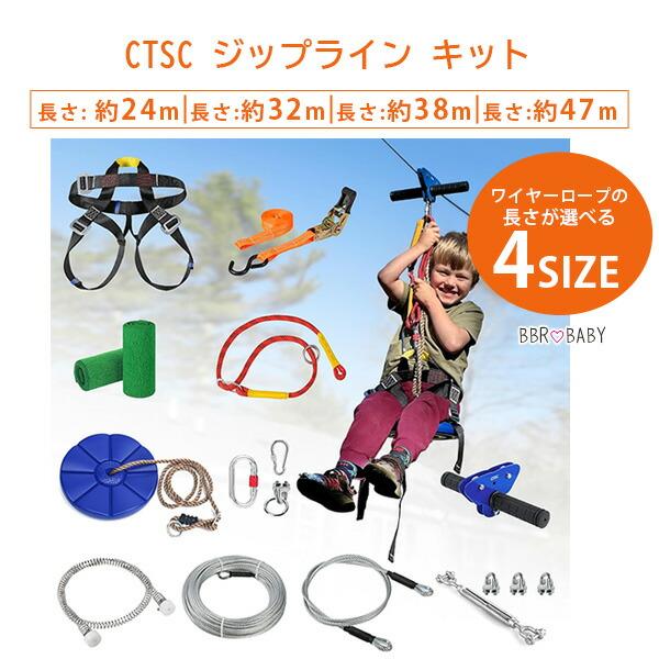 CTSC ジップライン キット アンカー ZIP-LINE 屋外 家庭用 自宅 外遊び 庭 キッズ 子供 遊具 自然 キャンプ場 バーベキュー アスレチック DIY アクティビティ アウトドア スポーツ CTSC Zipline for K...