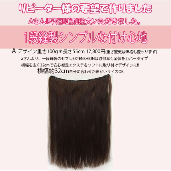 お客様の極厚別注エクステの依頼での制作、横幅など自由に選べます。ワンタッチ襟足エクステ６列V縫製タイプ！大人気の人毛100％襟足エクステが5段になりました！自然に見える独自のV段階縫製で、ごわつかず、地毛と馴染みます。使用している人毛は、美...