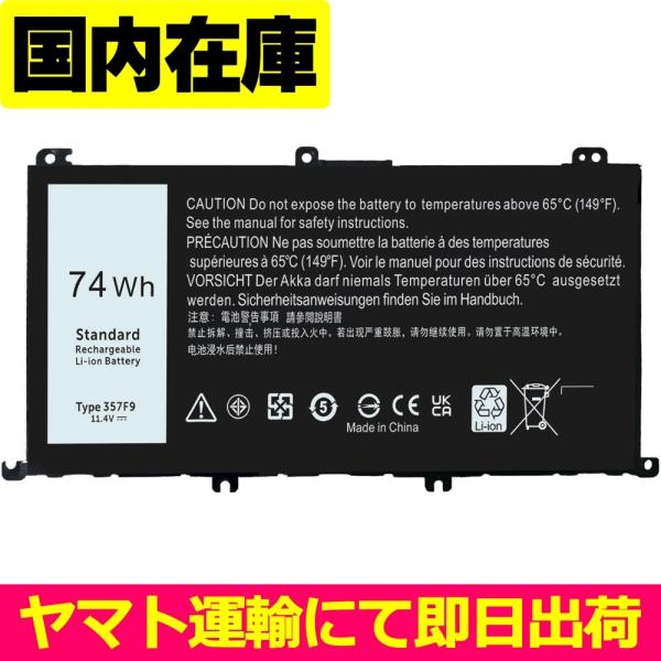 【発売日：2021年12月15日】■国内在庫ございます対応機種DELL 357F9 0GFJ6 71JF4dell inspiron 15 バッテリーdell inspiron 15 DELL INS15PD-1548B INS15PD-1...