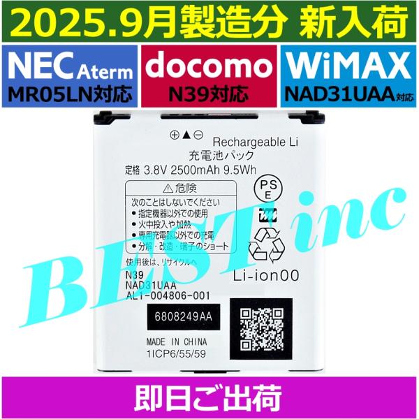 【発売日：2022年05月22日】■国内在庫ございますNEC Aterm MR05LN ドコモ Wi-Fi STATION N-01H N-01J UQ WiMAX WX01 WX02 電池パック AL1-004806-001 NAD31U...