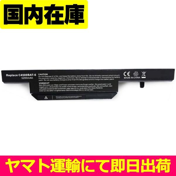 【発売日：2021年12月15日】■国内在庫ございますその他対応機種Clevo C4500 C4500BAT-6, 6-87-C480S-4P4,S450 VNB142,W150DAQ/ER/ERM/ERQClevo C4500 C4501...