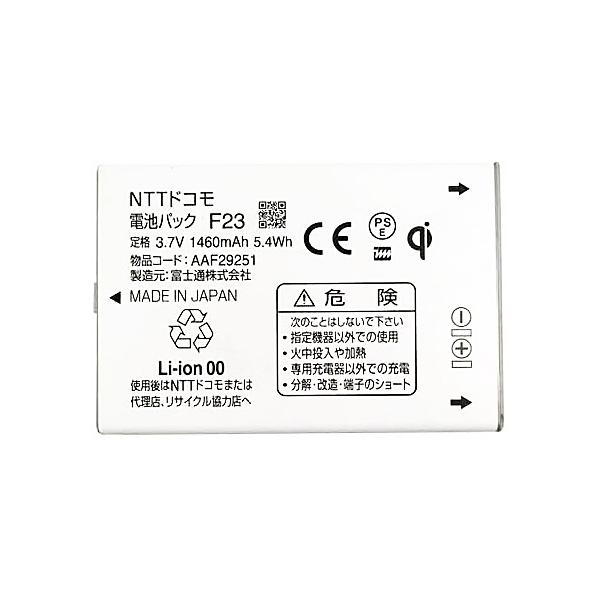 【発売日：2021年12月07日】■国内在庫ございます。ヤマト運輸にて即日発送NTT ドコモ F23 電池パック ARROWS Kiss F-03D AAF29251 docomo バルクパッケージ  ●交換用電池 スマホ修理 スマホ電池 ...