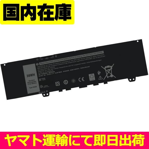 【発売日：2021年12月15日】■国内在庫ございます対応機種DELL 39DY5 , 39WHR , CHA01 , F62G0 , F62GO , RPJC3DellInspiron 13 5370Inspiron 13 7370Ins...