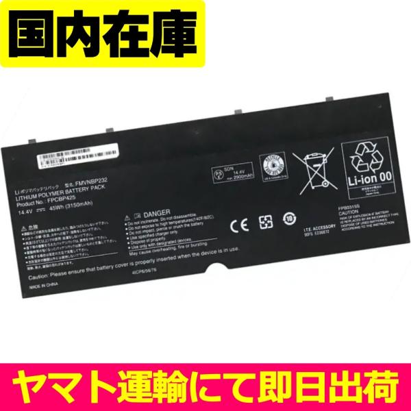 【発売日：2021年12月15日】■国内在庫ございます対応機種富士通 LIFEBOOK U745/KLIFEBOOK U745/MLIFEBOOK T935/KLIFEBOOK T904/H対応純正品番FMVNBP232FPCBP425CP...