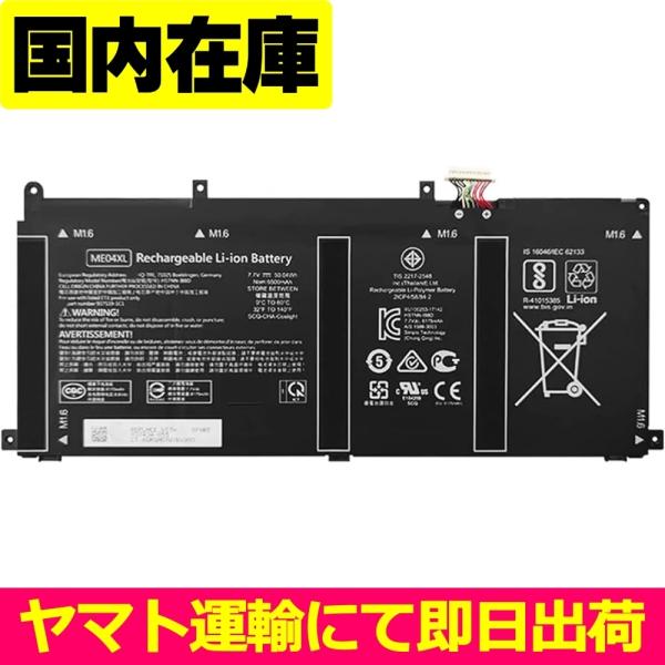 【発売日：2021年12月15日】■国内在庫ございます対応機種HP Elite x2 1013 G3対応純正品番ME04XLHSTNN-1B8D937519-171HSTNN-IB8D937434-855937519-1C1ME04050X...