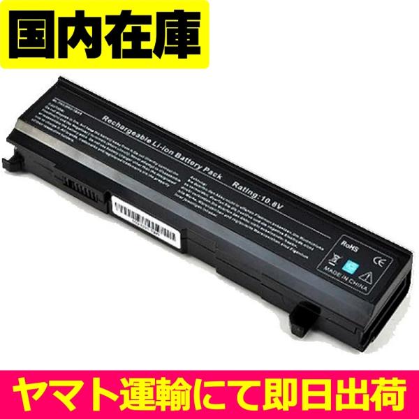 【発売日：2021年12月15日】■国内在庫ございます対応機種東芝PA3399U-1BAS、 PA3399U-1BRS、 PA3399U-2BAS、 PA3399U-2BRS、 PABAS057、 PABAS076TOSHIBAToshib...