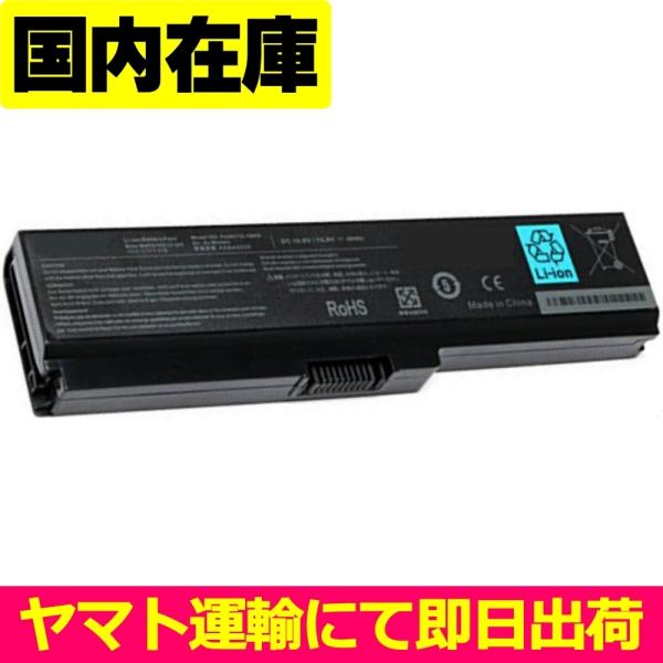 【発売日：2021年12月15日】■国内在庫ございます対応機種東芝PA3817U-1BRS PA3817U-1BAS PABAS227 PABAS228 PABAS229 PABAS230dynabook T451シリーズdynabook ...