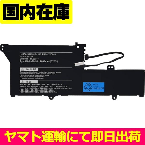 【発売日：2021年12月15日】■国内在庫ございますPC-VP-BP126とはケーブル長さが異なるため、互換性はありません対応機種NECLAVIE Direct NM (2018年モデル)GN13T7/8D GN12S7/8D GN15C...
