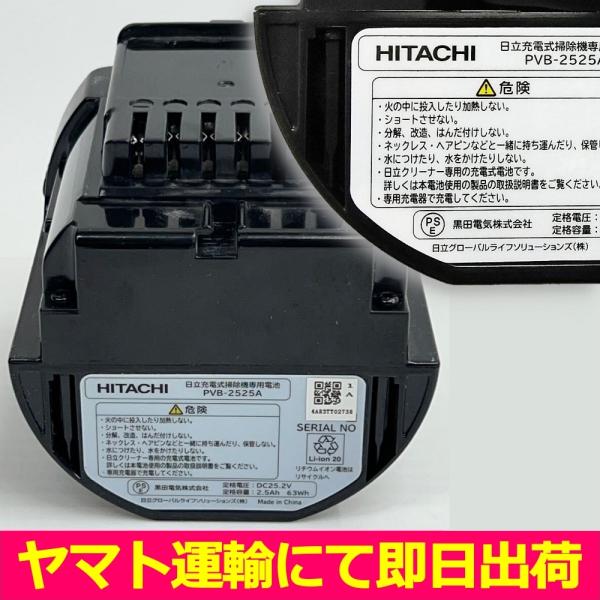 【発売日：2022年08月18日】■国内在庫ございますHITACHI 掃除機バッテリーPV-B550E8PV-BH500A1PV-BH500HPV-BH900HPV-BH900JPV-BH900KPV-BH900SKPV-BH900SLPV...