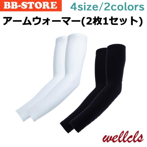 ■Wellcls アームウォーマー 2枚1セット 裏起毛・管理番号：WL-BB005●商品特長・素材：85％ポリエステル・15％スパンデックス（裏地：フリース素材）・通気性に優れた快適な着心地を実現！・伸縮性に優れた素材で、フィット性抜群で...