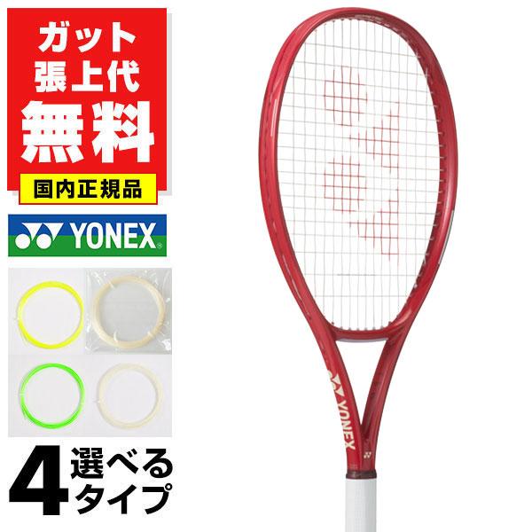 ●YONEX ヨネックス ブランド スポーツメーカー メンズ用 男性用 レディース用 ウィメンズ用 女性用 婦人用 ユニセックス用 男女兼用 一般用 大人用 テニスラケット ラケット 硬式ラケット 硬式テニスラケット 硬式用ラケット 硬式用...