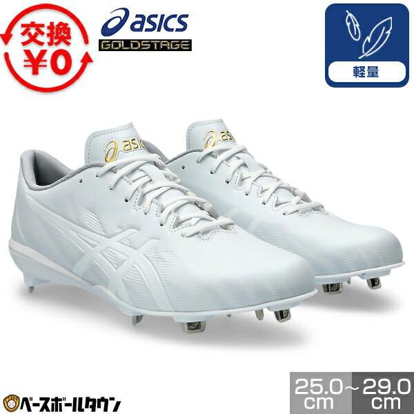 ●ホワイト 白 asics アシックス ゴールドステージ GOLDSTAGE ブランド スポーツメーカー おすすめ 人気 メンズ用 男性用 紳士用 レディース用 ウィメンズ用 女性用 婦人用 ユニセックス用 男女兼用 一般用 大人用 合成樹...