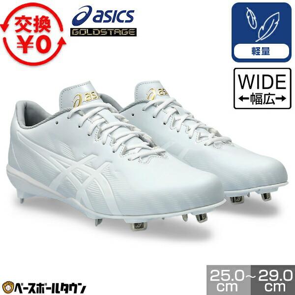 ●ホワイト 白 asics アシックス ゴールドステージ GOLDSTAGE ブランド スポーツメーカー おすすめ 人気 メンズ用 男性用 紳士用 レディース用 ウィメンズ用 女性用 婦人用 ユニセックス用 男女兼用 一般用 大人用 合成樹...