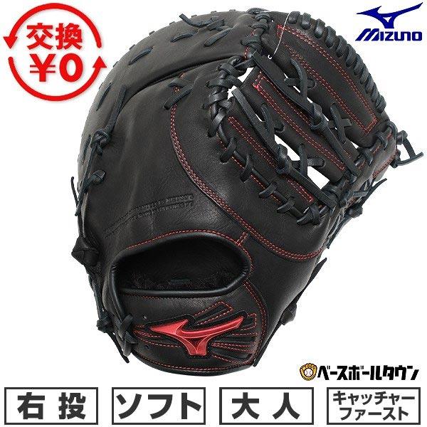 ●ブラック 黒 MIZUNO ミズノ ブランド スポーツメーカー おすすめ 人気 メンズ用 男性用 紳士用 レディース用 ウィメンズ用 女性用 婦人用 ユニセックス用 男女兼用 一般用 大人用 中学生 中学校 高校生 高校 ファーストミット...