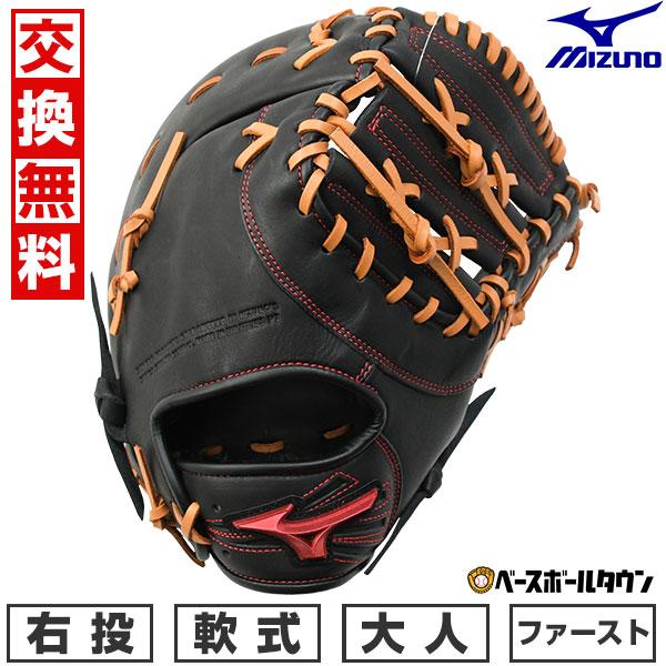 ●ブラック 黒 ブラウン 茶色 MIZUNO ミズノ ブランド スポーツメーカー おすすめ 人気 メンズ用 男性用 レディース用 ウィメンズ用 女性用 婦人用 ユニセックス用 男女兼用 一般用 大人用 ファーストミット ファースト用ミット ...