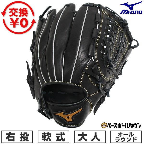 ●ブラック 黒 MIZUNO ミズノ ブランド スポーツメーカー おすすめ 人気 一般用 大人用 メンズ用 男性用 紳士用 レディース用 ウィメンズ用 女性用 婦人用 ユニセックス用 男女兼用 グローブ グラブ 軟式グローブ 軟式グラブ 軟...