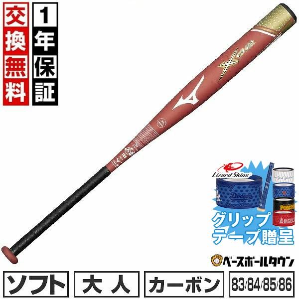 ●83cm 83センチ 84cm 84センチ 85cm 85センチ 86cm 86センチ レッド 赤 MIZUNOPRO ミズノプロ ミズプロ ミップ ブランド スポーツメーカー おすすめ 人気 MIZUNO ミズノ 一般用 大人用 メンズ...