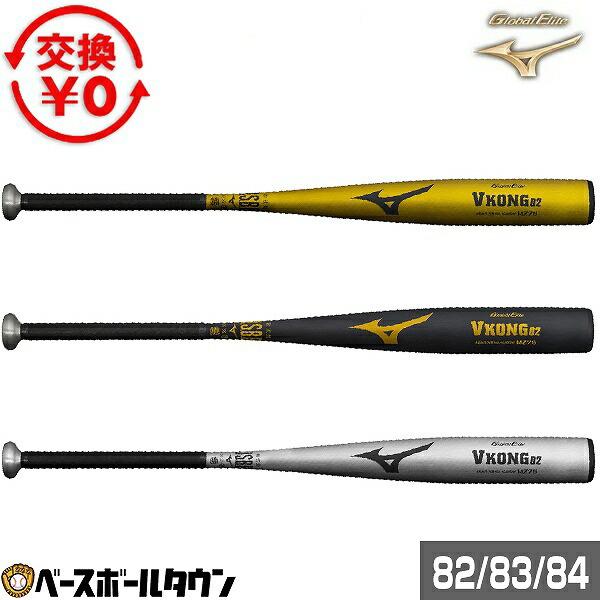 ●82cm 82センチ 83cm 83センチ 84cm 84センチ ゴールド 金 シルバー 銀 ブラック 黒 イエロー 黄色 MIZUNO ミズノ GLOBAL ELITE GE グロエリ ブランド スポーツメーカー おすすめ 人気 高校生...