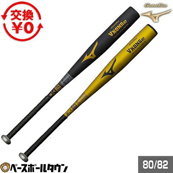 ●80cm 80センチ 82cm 82センチ ゴールド 金 ブラック 黒 MIZUNO ミズノ GLOBAL ELITE GE グロエリ ブランド スポーツメーカー おすすめ 人気 高校生 高校 ジュニア用 少年用 子供用 子ども用 こども...