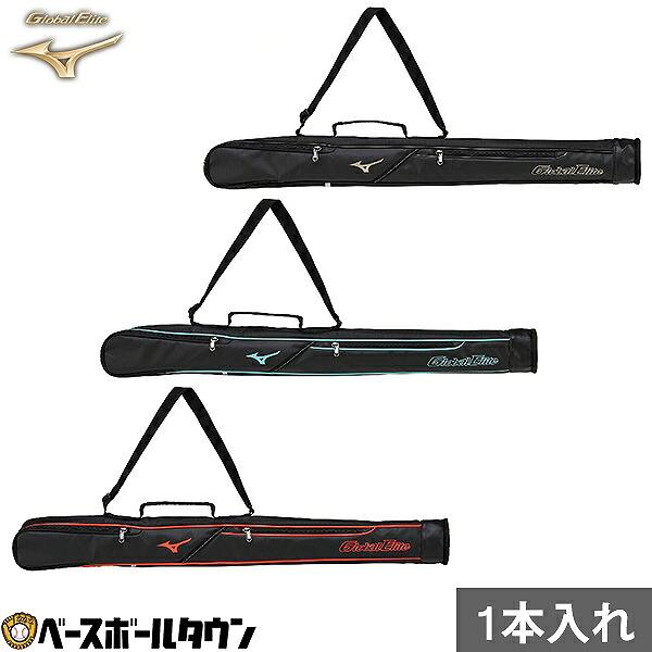 ●翡翠 グリーン オレンジ 橙 ブラック 黒 ゴールド 金 バットケース バットバッグ バット入れ バット収納 バットキャリー バット袋 バック かばん 鞄 部活動 チーム 合宿 遠征 試合 MIZUNO ミズノ GLOBAL ELITE ...