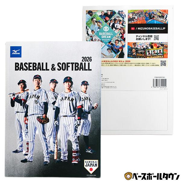 2026年　ミズノベースボールカタログ