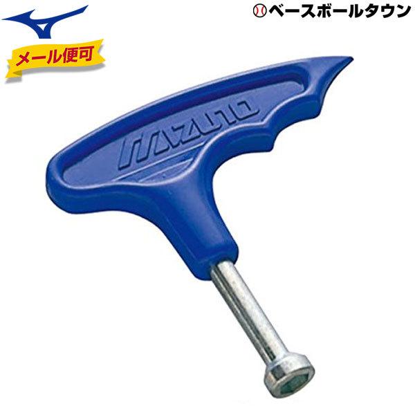 ●ボルト止め取替え金具用レンチ●台湾製●MIZUNO スパイクシューズメンテナンス用品【メーカー品番： 2ZK62000 】[ 野球用品ベースボールタウン ベーチャン ]