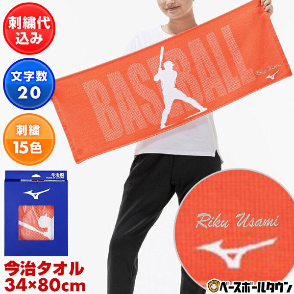 良質の国産タオル。箱入りでプレゼントにもおすすめの野球デザイン。●カラー：オレンジ●サイズ：34cm×83cm●素材：綿100%●生産国：日本●オレンジ 橙 MIZUNO ミズノ ブランド スポーツメーカー おすすめ 人気 メンズ用 男性用...