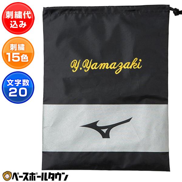 ●サイズ:42×33cm●原産国：中国製●MIZUNO 野球 シューズ 靴 スパイク シューズケース シューズバッグ マルチケース サッカー フットサル バスケットボール バレーボール テニス ハンドボール ドッジボール 陸上 小物入れ 体...