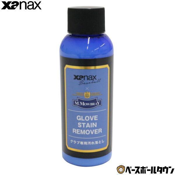 ●XANAX ザナックス グローブ グラブ 汚れ落とし クリーナー メンテナンス用品 メンテナンスグッズ メンテグッズ お手入れ用品 お手入れグッズ メンテ用品 野球 ベースボール 硬式野球 軟式野球 草野球 野球用品 野球用具 野球道具 ...