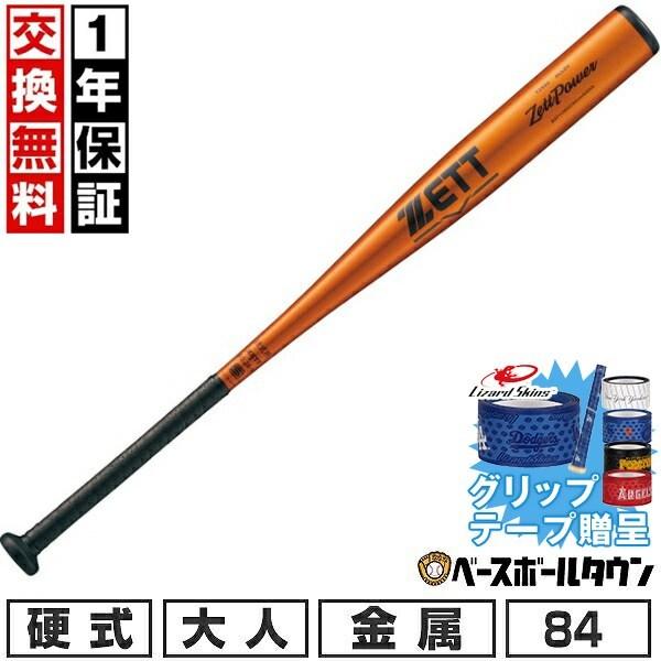 ●ZETT ゼット ブランド スポーツメーカー おすすめ 人気 メンズ用 男性用 レディース用 ウィメンズ用 女性用 婦人用 ユニセックス用 男女兼用 一般用 大人用 野球バット 野球用バット 硬式バット 金属バット 硬式野球用バット 硬式...