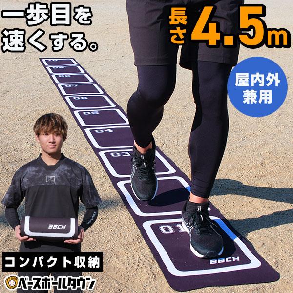 一歩目を、速くする。野球に必要な走塁・守備・初動のスピードを鍛えるためのアジリティ＆ステップワークマット。●サイズ：約450×34×0.3cm●重量：約1.53kg●素材：ポリエステル、ポリウレタン、シリコーン●生産国：中国●野球 トレーニ...