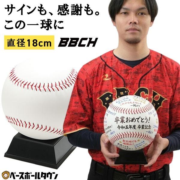 想いもサインも、ドデカく残す。●サイズ/重量：【ボール】直径約18cm / 約315〜330g【台座】約12.3×12.3×4.5cm / 約48g●材質：PE、PVC●中国製メッセージ 記念ボール メモリアルボール ビッグ ビック 大型サ...
