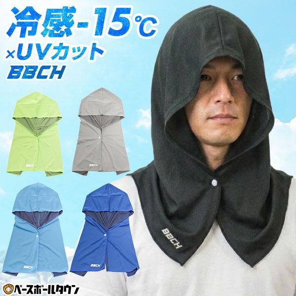 【冷感-15℃】BBCH クールフーディー ショート スポーツ観戦・アウトドア・熱中症対策に！●素材：ナイロン、ポリエステル●サイズ：30×60cm●重量：65g●首元ボタン付き●カラー：グレー、ブラック、ロイヤルブルー、ライトブルー、グリ...