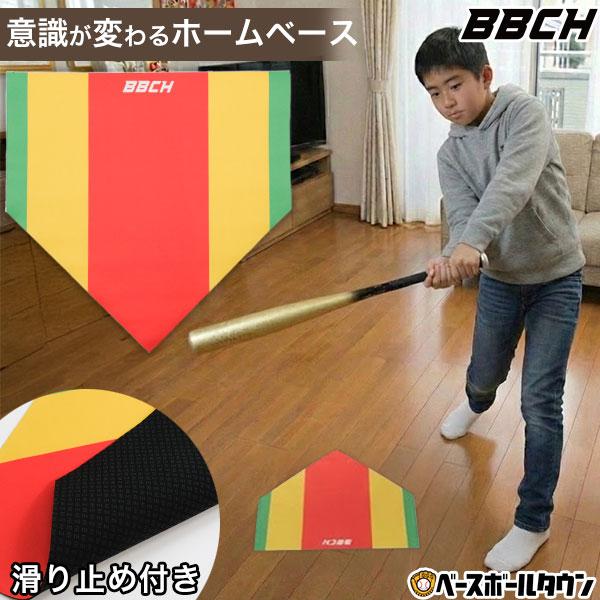 「ただ振る練習」から「狙って振る練習」へ！投球練習時の意識改革にも最適なカラーターゲット付きのホームベースです！●サイズ：(約)上部42.5cm×上部から先端42cm×厚さ0.5cm●重量：約185g●素材：ポリエステル、ポリウレタン、シリ...