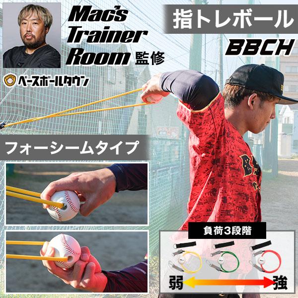Mac's Trainer Room監修！指トレボール(フォーシームタイプ)で、指の使い方を「感覚的」に身につける！●カラー / 負荷レベル (強度の目安)：1.イエロー：標準(全年代対応)2.グリーン：中〜上級者向け3.レッド：最上級者・...