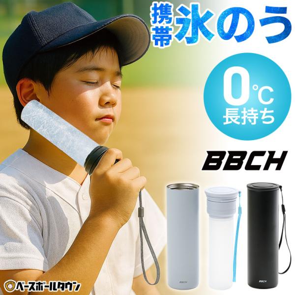 暑さ・熱中症対策や、通勤・通学のお供に！●素材：温度キープホルダー/ステンレス鋼、キャップ/ポリプロピレン、保冷スティック/シリコーン●カラー：ブラック、ブルー●サイズ：5.3x5.3x17.3cm重量：約197g●中国製黒 青 水色 氷の...