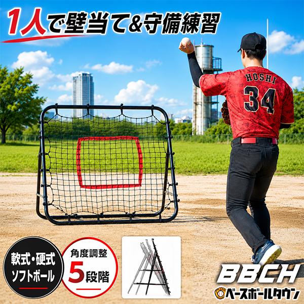 【旧タイプにつき特別価格】※構造や機能は現行モデルと遜色ありません※説明書では付属のペグ本数が8本となっていますが、正しくは4本でオムニトレーニングリバウンダーは、硬式・軟式・ソフトボールに対応。角度を5段階に調整できるため、様々な打球を想...