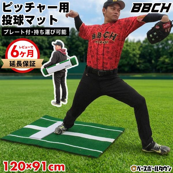 置くだけ簡単⇒自宅をブルペン化！簡易ピッチングマット！●サイズ/重量：　マット：(約)幅90cm×縦120cm×厚さ1.3cm　ピッチャープレート：(約)縦15cm×幅63cm×厚さ1cm　マット後方からプレートまで：約31cm　プレートか...
