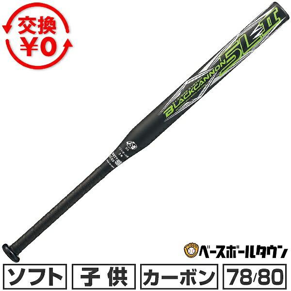 ●78cm 78センチ 80cm 80センチ ブラック 黒 ブラックキャノンシリーズ おすすめ 人気シリーズ ZETT ゼット ブランド スポーツメーカー 人気 ジュニア用 少年用 子供用 子ども用 こども用 キッズ用 男の子 女の子 男子...
