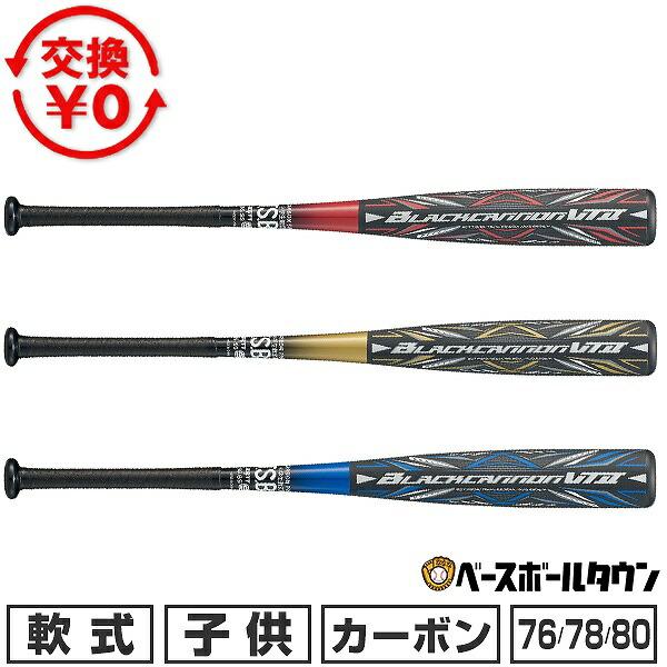 ●ブラック 黒 ブラックキャノンシリーズ おすすめ 人気シリーズ ZETT ゼット ブランド スポーツメーカー 人気 ジュニア用 少年用 子供用 子ども用 こども用 キッズ用 男の子 女の子 男子 女子 児童 学童用 小学生 小学校 野球バ...