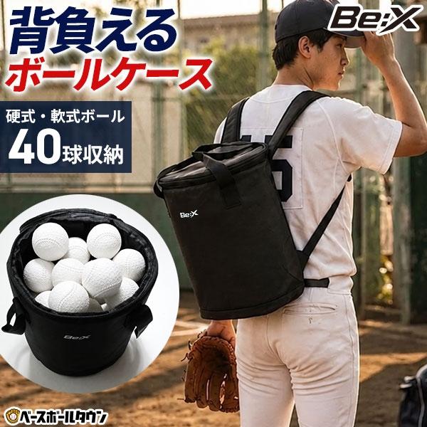 背負えるから負担激減！練習・試合時のボールの運搬をもっと快適に！●サイズ：直径26×高さ36cm●重量：0.5kg●素材：オックスフォード生地、スポンジ緩衝材●生産国：中国●野球 ボールケース ボールバッグ ボールリュック ボールキャリー ...
