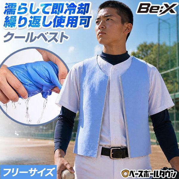 水に濡らして絞るだけですぐにひんやり！夏の練習・試合を乗り切る冷感ベスト●サイズ：着丈/56.5cm、裾幅/40cm※サイド4箇所のゴムにより＋11〜21cmほど広がります※前とじしない羽織りタイプです●重量：約250g(水を含んだ状態で)...