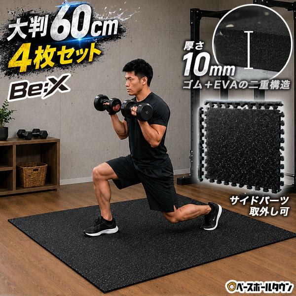 “本気の自宅トレ”を支える。衝撃吸収＆防音対応ホームジムマット！●サイズ：長さ60cm×高さ60cm×厚さ10mm/1枚●重量：約730g/1枚●材質：ゴム●中国製ジムマット トレーニングマット フロアマット ジョイントマット ジョイントラ...