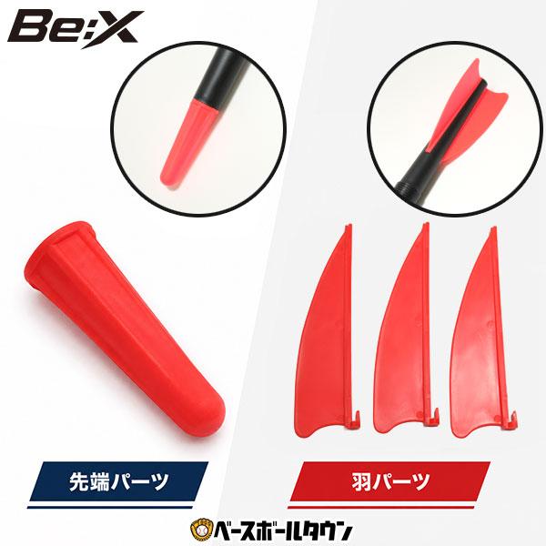 投球フォーム矯正ロケット(bex-refjavelin)専用のオプションパーツです。※本体は付属しません。【先端パーツ】●サイズ・重量：18×5.3cm・重量約15g●素材：PP樹脂●中国製【羽パーツ】●サイズ・重量：8.1×2.6cm・重...